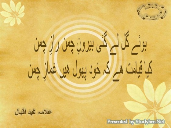 Shikwa by Allama Iqbal - Page 9 of 10 - StudyBee.Net